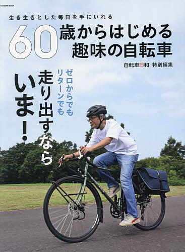 ※商品画像はイメージや仮デザインが含まれている場合があります。帯の有無など実際と異なる場合があります。出版社辰巳出版発売日2024年08月ISBN9784777831791ページ数112Pキーワードろくじつさいからはじめるしゆみのじてんしや...