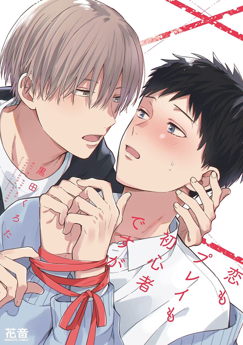 出版社芳文社発売日2024年09月ISBN9784832292765キーワード漫画 マンガ まんが BL こいもぷれいもしよしんしやですがはなおとこみつくす コイモプレイモシヨシンシヤデスガハナオトコミツクス くろだくろた クロダクロタ97...