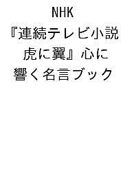 出版社ぴあ発売日2024年08月ISBN9784835645018ページ数175Pキーワードえぬえいちけーれんぞくてれびしようせつとらにつばさ エヌエイチケーレンゾクテレビシヨウセツトラニツバサ9784835645018