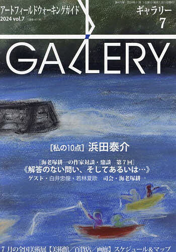 出版社ギャラリーステーション発売日2024年07月ISBN9784860473815ページ数183Pキーワードぎやらりー2024ー7 ギヤラリー2024ー79784860473815