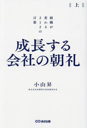 著者小山昇(著)出版社あさ出版発売日2024年07月ISBN9784866676890ページ数237Pキーワードビジネス書 せいちようするかいしやのちようれい1 セイチヨウスルカイシヤノチヨウレイ1 こやま のぼる コヤマ ノボル97848...