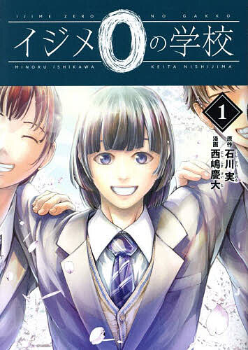 ※商品画像はイメージや仮デザインが含まれている場合があります。帯の有無など実際と異なる場合があります。著者石川実(原作) 西嶋慶大(漫画)出版社講談社発売日2024年10月ISBN9784065372449ページ数171Pキーワード漫画 マ...