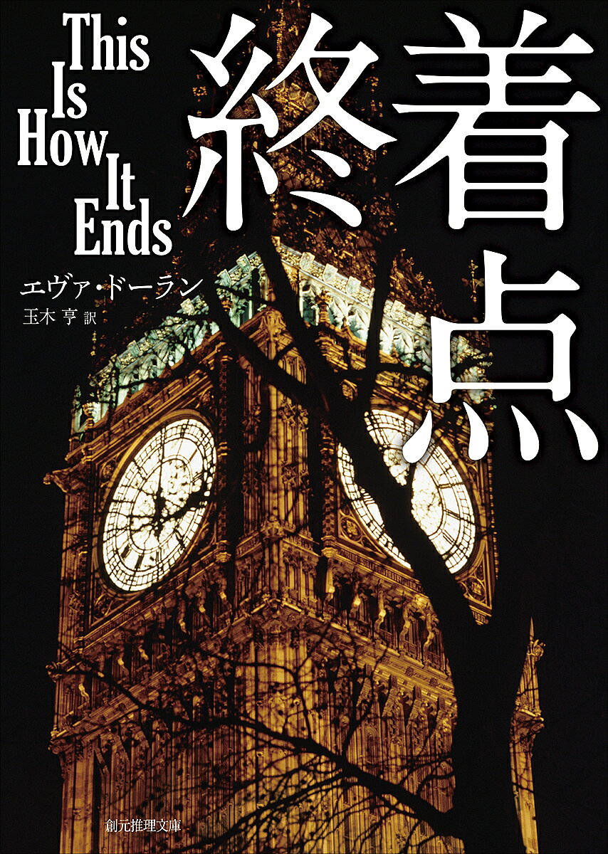 ※商品画像はイメージや仮デザインが含まれている場合があります。帯の有無など実際と異なる場合があります。著者エヴァ・ドーラン(著) 玉木亨(訳)出版社東京創元社発売日2024年08月ISBN9784488190095ページ数539Pキーワード...