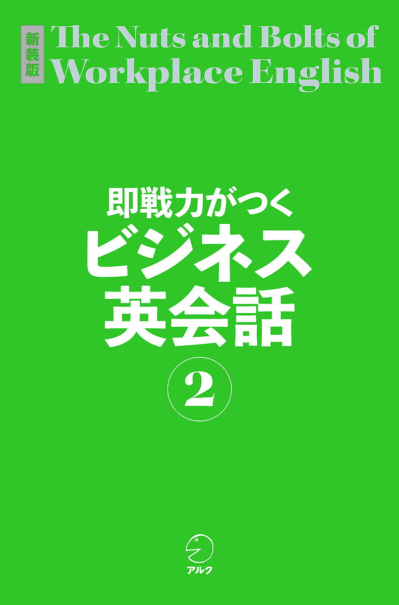 ※商品画像はイメージや仮デザインが含まれている場合があります。帯の有無など実際と異なる場合があります。著者日向清人(著) 狩野みき(著)出版社アルク発売日2024年07月ISBN9784757440890ページ数305Pキーワードそくせんり...
