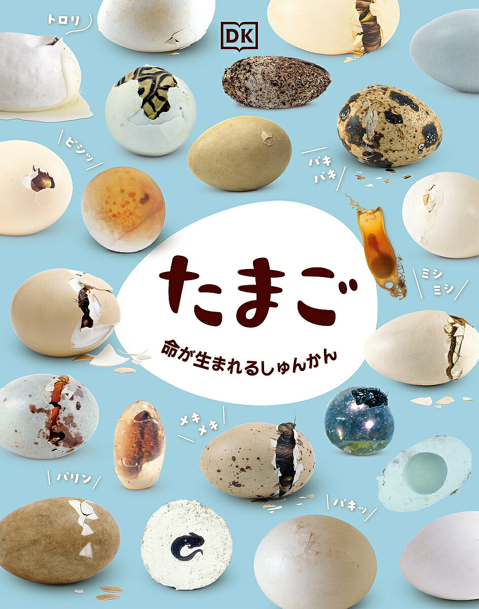 著者ドーリング・キンダースリー社編集部(企画・編集) 水島ぱぎい(訳)出版社BL出版発売日2024年08月ISBN9784776411147ページ数79Pキーワードプレゼント ギフト 誕生日 子供 クリスマス 子ども こども たまごいのちが...