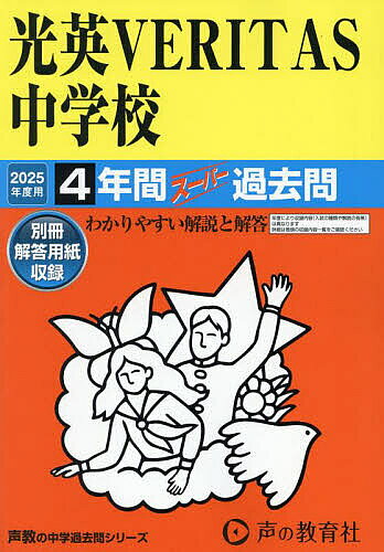 出版社声の教育社発売日2024年07月ISBN9784799675557キーワードこうえいヴえりたすちゆうがつこう4ねんかんすーぱー コウエイヴエリタスチユウガツコウ4ネンカンスーパー9784799675557