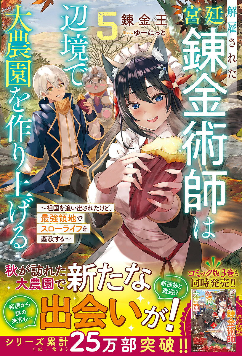※商品画像はイメージや仮デザインが含まれている場合があります。帯の有無など実際と異なる場合があります。著者錬金王(著)出版社スターツ出版発売日2024年07月ISBN9784813793502ページ数341Pキーワードかいこされたきゆうてい...