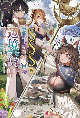 著者天池のぞむ(著)出版社一二三書房発売日2024年07月ISBN9784824202802ページ数263Pキーワードえすえすえすきゆうすきるはいふしんかんのへんきよう エスエスエスキユウスキルハイフシンカンノヘンキヨウ あまいけ のぞむ ...