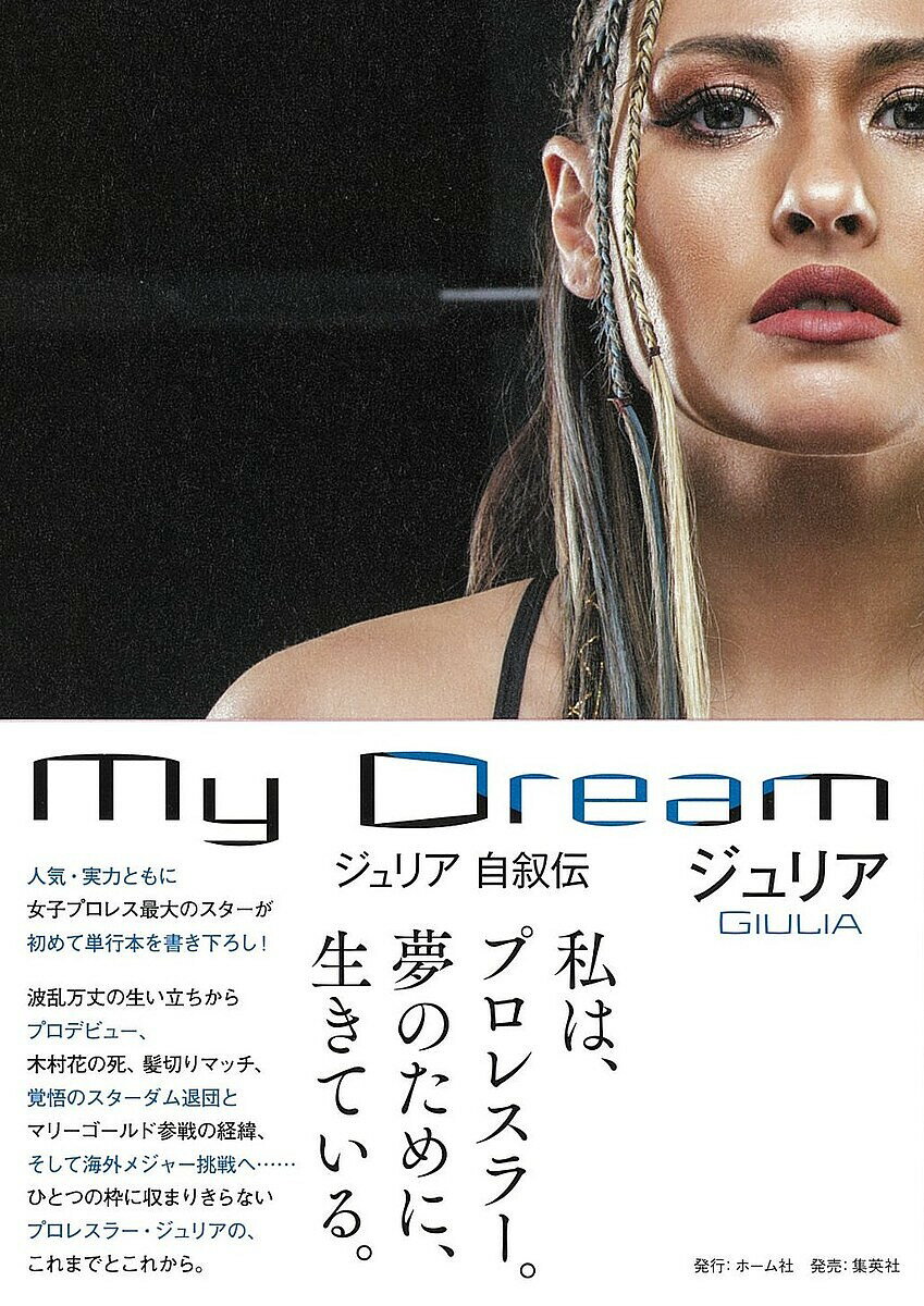 ※商品画像はイメージや仮デザインが含まれている場合があります。帯の有無など実際と異なる場合があります。著者ジュリア(著)出版社ホーム社発売日2024年08月ISBN9784834253887ページ数229PキーワードまいどりーむMYDREA...