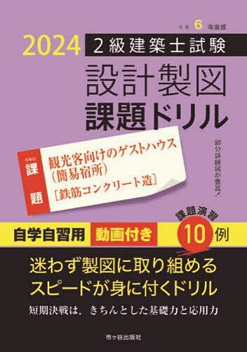 著者建築士設計製図研究会(編)出版社市ヶ谷出版社発売日2024年07月ISBN9784867974018ページ数1冊キーワードにきゆうけんちくししけんせつけいせいずかだいどりる ニキユウケンチクシシケンセツケイセイズカダイドリル けんちくし...