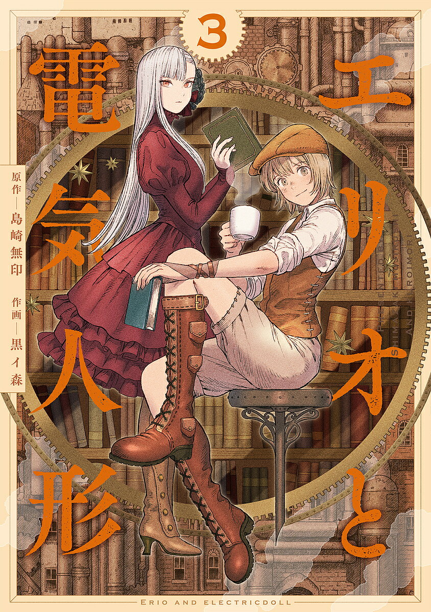 ※商品画像はイメージや仮デザインが含まれている場合があります。帯の有無など実際と異なる場合があります。著者島崎無印(原作) 黒イ森(作画)出版社集英社発売日2024年09月ISBN9784088933979ページ数220Pキーワード漫画 マ...
