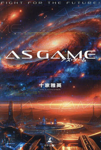 著者十家雅英(著)出版社幻冬舎メディアコンサルティング発売日2024年07月ISBN9784344691148ページ数175PキーワードあずげーむASGAMEふあいとふおーざ アズゲームASGAMEフアイトフオーザ とおや まさひで トオヤ...