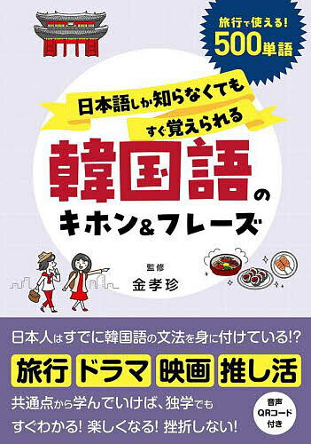 ※商品画像はイメージや仮デザインが含まれている場合があります。帯の有無など実際と異なる場合があります。著者金孝珍(監修)出版社すばる舎発売日2024年10月ISBN9784799112694ページ数191Pキーワードにほんごしかしらなくても...