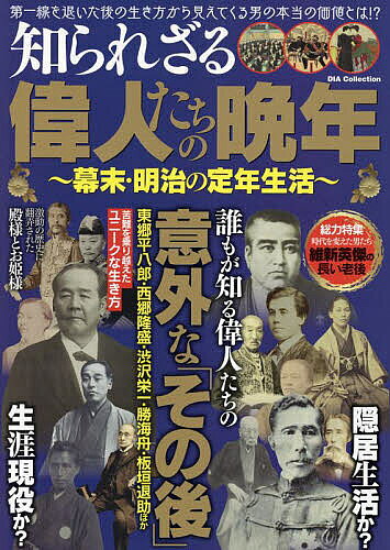 出版社ダイアプレス発売日2024年07月ISBN9784802308106ページ数111Pキーワードしられざるいじんたちのばんねんばくまつめいじの シラレザルイジンタチノバンネンバクマツメイジノ9784802308106