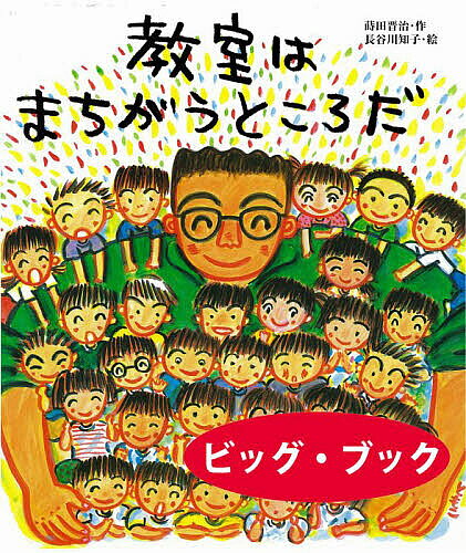 ※商品画像はイメージや仮デザインが含まれている場合があります。帯の有無など実際と異なる場合があります。著者蒔田晋治(作) 長谷川知子(絵)出版社子どもの未来社発売日2024年06月ISBN9784864124263ページ数31Pキーワードプ...