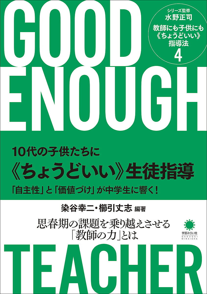 ※商品画像はイメージや仮デザインが含まれている場合があります。帯の有無など実際と異なる場合があります。著者水野正司(シリーズ監修)出版社学芸みらい社発売日2024年08月ISBN9784867570593ページ数151Pキーワードきようしに...