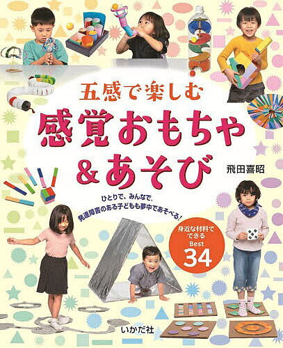 ※商品画像はイメージや仮デザインが含まれている場合があります。帯の有無など実際と異なる場合があります。著者飛田喜昭(著)出版社いかだ社発売日2024年08月ISBN9784870516083ページ数79Pキーワードごかんでたのしむかんかくお...