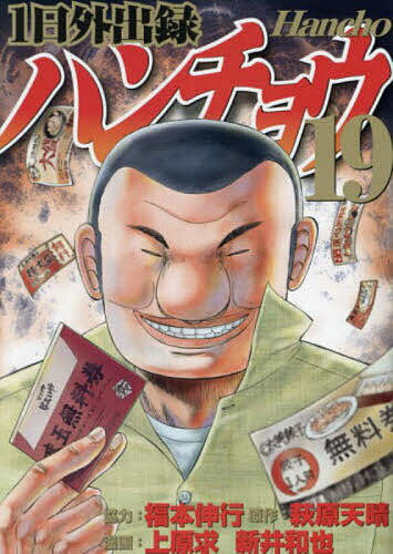 ※商品画像はイメージや仮デザインが含まれている場合があります。帯の有無など実際と異なる場合があります。著者萩原天晴(原作) 上原求(漫画) 新井和也(漫画)出版社講談社発売日2024年09月ISBN9784065368596ページ数1冊（ペ...