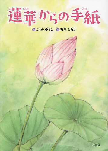 著者こうのゆうこ(文) 石黒しろう(絵)出版社文芸社発売日2024年08月ISBN9784286173177ページ数23Pキーワードプレゼント ギフト 誕生日 子供 クリスマス 子ども こども れんげからのてがみ レンゲカラノテガミ こうの...