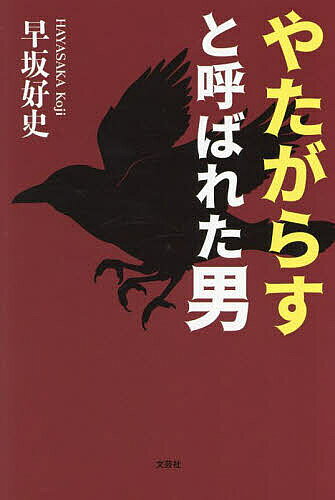 著者早坂好史(著)出版社文芸社発売日2024年08月ISBN9784286255422ページ数139Pキーワードやたがらすとよばれたおとこ ヤタガラストヨバレタオトコ はやさか こうじ ハヤサカ コウジ9784286255422
