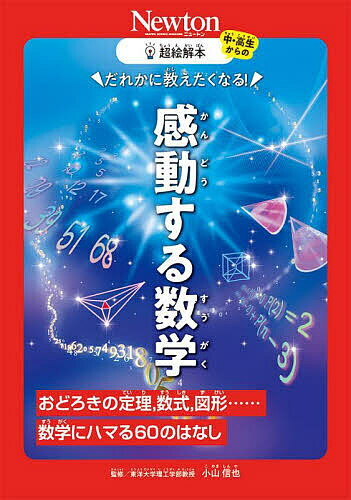 ※商品画像はイメージや仮デザインが含まれている場合があります。帯の有無など実際と異なる場合があります。著者小山信也(監修)出版社ニュートンプレス発売日2024年08月ISBN9784315528374ページ数139Pキーワードだれかにおしえ...