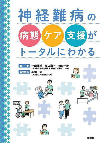 ※商品画像はイメージや仮デザインが含まれている場合があります。帯の有無など実際と異なる場合があります。著者中山優季(編著) 原口道子(編著) 松田千春(編著)出版社照林社発売日2024年09月ISBN9784796526272ページ数233...