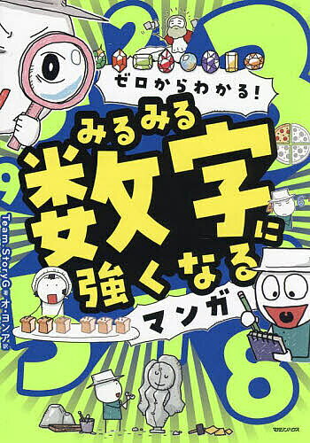 ※商品画像はイメージや仮デザインが含まれている場合があります。帯の有無など実際と異なる場合があります。著者Team．StoryG(著) オヨンア(訳)出版社マガジンハウス発売日2024年08月ISBN9784838732814ページ数255...