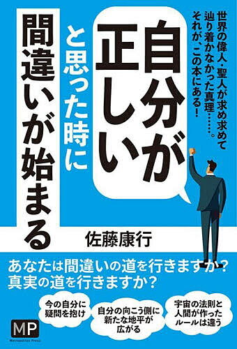 ※商品画像はイメージや仮デザインが含まれている場合があります。帯の有無など実際と異なる場合があります。著者佐藤康行(著)出版社メトロポリタンプレス発売日2024年08月ISBN9784911209288ページ数200Pキーワードじぶんがただ...