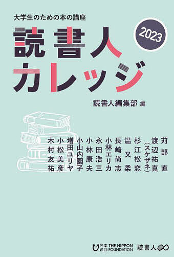 著者苅部直(ほか著) 読書人編集部(編)出版社読書人発売日2024年07月ISBN9784924671669ページ数298Pキーワードどくしよじんかれつじ2023 ドクシヨジンカレツジ2023 かるべ ただし どくしよじん カルベ タダシ ...