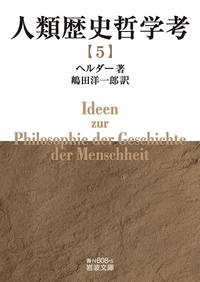 著者ヘルダー(著) 嶋田洋一郎(訳)出版社岩波書店発売日2024年09月ISBN9784003860366ページ数371，55Pキーワードじんるいれきしてつがくこう5 ジンルイレキシテツガクコウ5 へるだ− よはん．ごつとふり− ヘルダ− ...