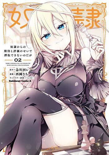 ※商品画像はイメージや仮デザインが含まれている場合があります。帯の有無など実際と異なる場合があります。著者急川回レ(原作) 西岡さち(漫画)出版社KADOKAWA発売日2024年08月ISBN9784041154304ページ数148Pキーワ...