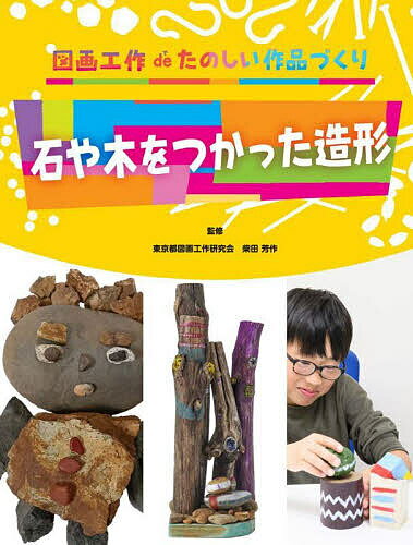 出版社国土社発売日2024年08月ISBN9784337094635ページ数31Pキーワードプレゼント ギフト 誕生日 子供 クリスマス 子ども こども いしやきおつかつたぞうけいずが イシヤキオツカツタゾウケイズガ978433709463...