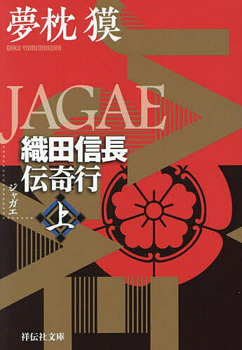 著者夢枕獏(著)出版社祥伝社発売日2024年08月ISBN9784396350703ページ数330Pキーワードじやがえ1 ジヤガエ1 ゆめまくら ばく ユメマクラ バク BF57468E9784396350703内容紹介『陰陽師』『魔獣狩り...