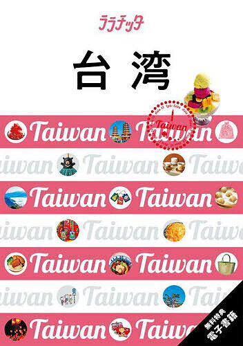 ※商品画像はイメージや仮デザインが含まれている場合があります。帯の有無など実際と異なる場合があります。出版社JTBパブリッシング発売日2024年09月ISBN9784533160080ページ数159Pキーワードたいわん2024 タイワン20...