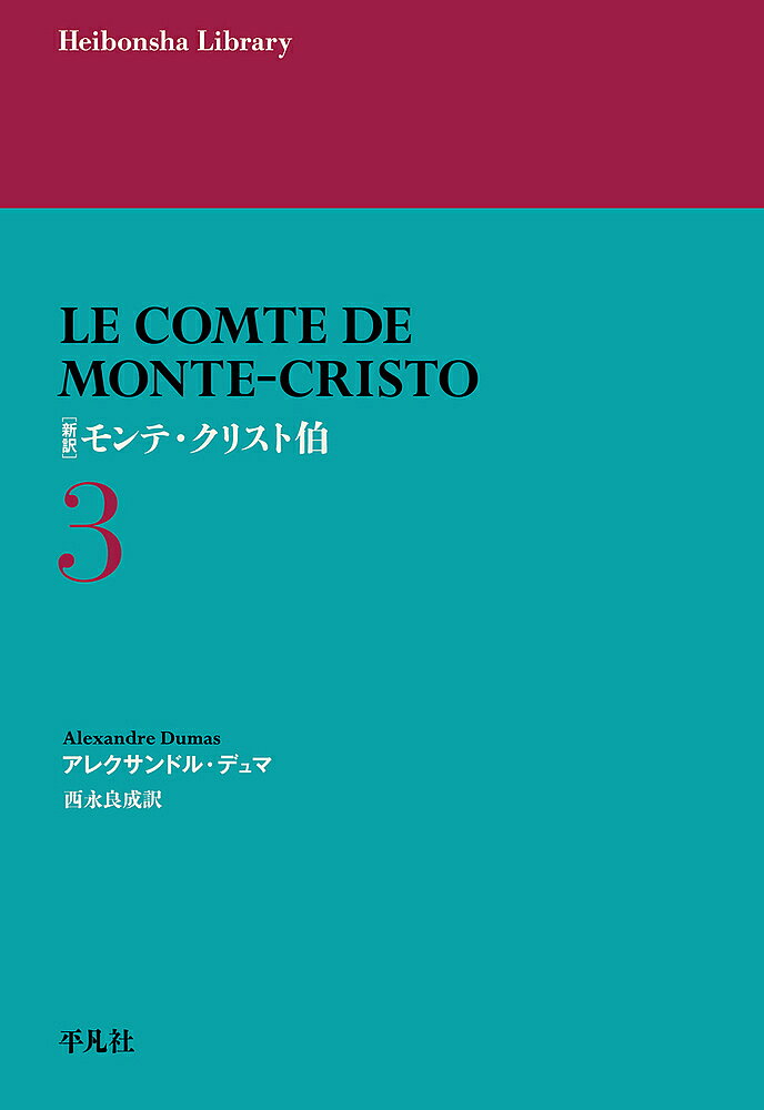 ※商品画像はイメージや仮デザインが含まれている場合があります。帯の有無など実際と異なる場合があります。著者アレクサンドル・デュマ(著) 西永良成(訳)出版社平凡社発売日2024年09月ISBN9784582769746ページ数447Pキーワ...