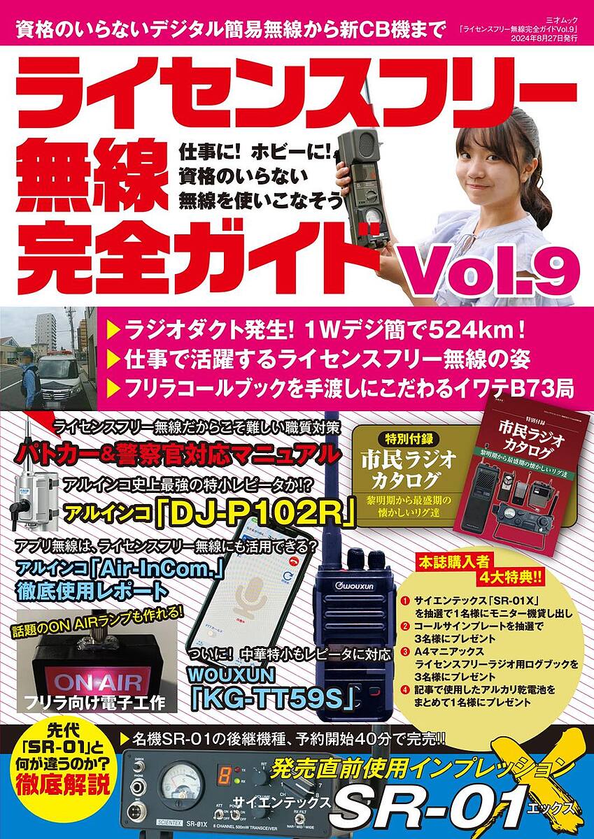 ※商品画像はイメージや仮デザインが含まれている場合があります。帯の有無など実際と異なる場合があります。出版社三才ブックス発売日2024年08月ISBN9784866734170ページ数95Pキーワードらいせんすふりーむせんかんぜんがいど9 ...