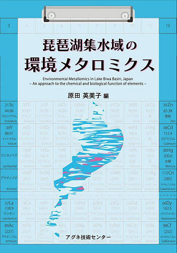 ※商品画像はイメージや仮デザインが含まれている場合があります。帯の有無など実際と異なる場合があります。著者原田英美子(編)出版社アグネ技術センター発売日2024年08月ISBN9784867070185ページ数299Pキーワードびわこしゆう...