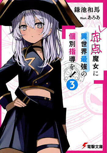※商品画像はイメージや仮デザインが含まれている場合があります。帯の有無など実際と異なる場合があります。著者鎌池和馬(著)出版社KADOKAWA発売日2024年10月ISBN9784049158038ページ数236Pキーワードあかてんまじよに...