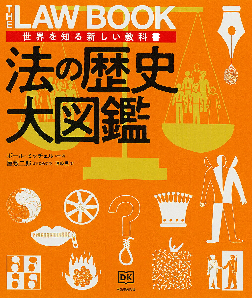 ※商品画像はイメージや仮デザインが含まれている場合があります。帯の有無など実際と異なる場合があります。著者ポール・ミッチェル(ほか著) 屋敷二郎(日本語版監修) 湊麻里(訳)出版社河出書房新社発売日2024年10月ISBN978430923...