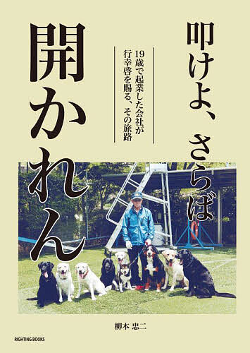 ※商品画像はイメージや仮デザインが含まれている場合があります。帯の有無など実際と異なる場合があります。著者柳本忠二(著)出版社ライティング発売日2024年09月ISBN9784434346682ページ数245Pキーワードビジネス書 たたけよ...