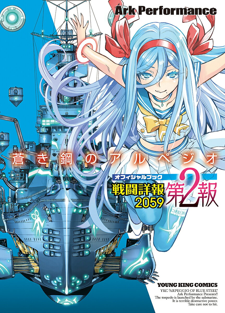 著者ArkPerformance(著)出版社少年画報社発売日2024年10月ISBN9784785978013ページ数150Pキーワード漫画 マンガ まんが あおきはがねのあるぺじおおふいしやるぶつくせんとう アオキハガネノアルペジオオフイ...