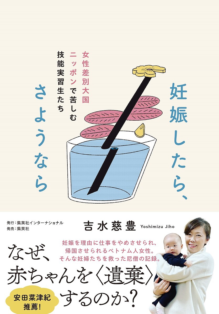 ※商品画像はイメージや仮デザインが含まれている場合があります。帯の有無など実際と異なる場合があります。著者吉水慈豊(著)出版社集英社インターナショナル発売日2024年10月ISBN9784797674521ページ数229Pキーワードにんしん...