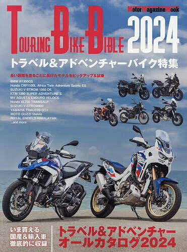 出版社モーターマガジン社発売日2024年09月ISBN9784862796561ページ数113Pキーワードつーりんぐばいくばいぶる2024 ツーリングバイクバイブル20249784862796561