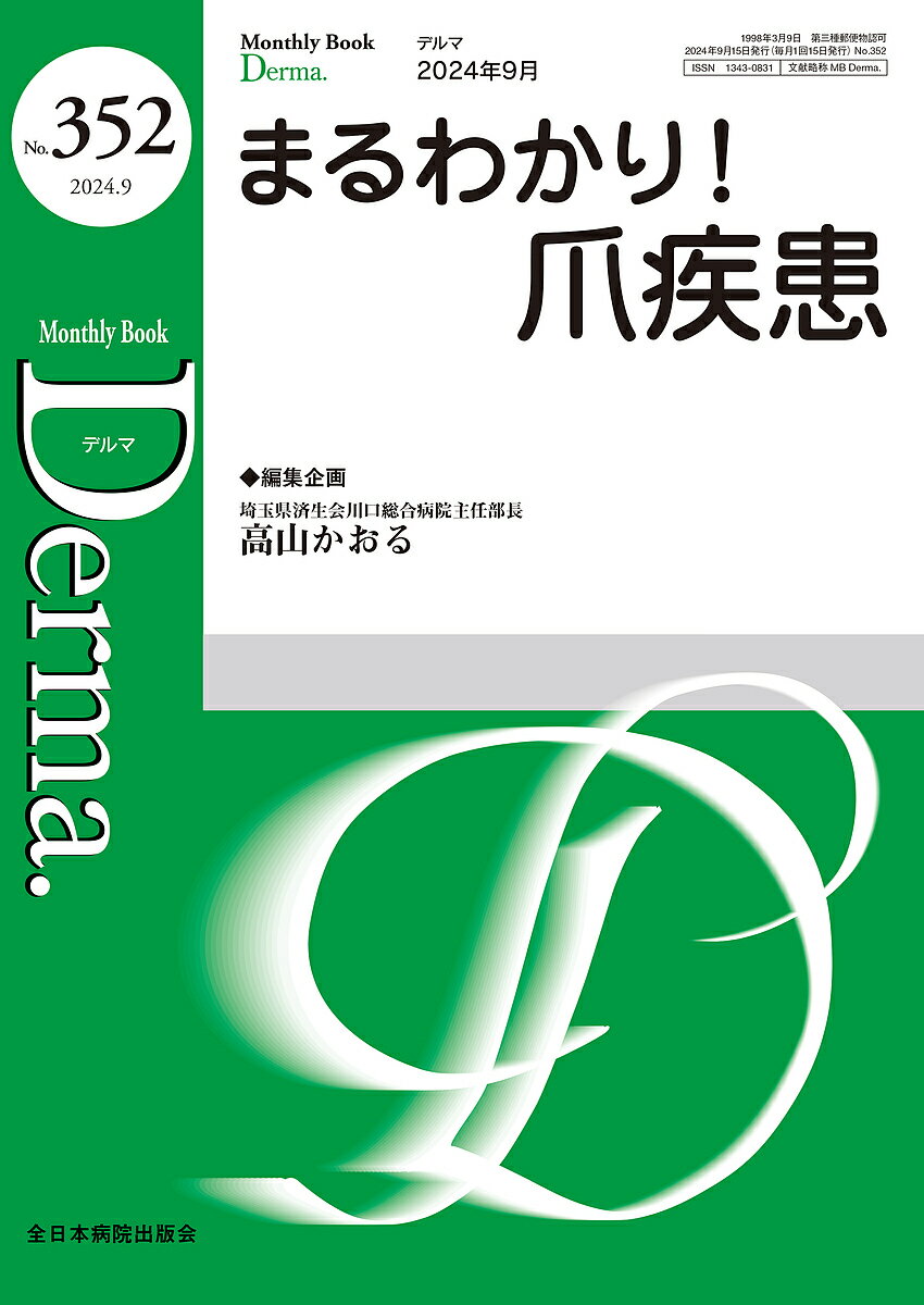 著者照井正(編集) 主幹大山学(編集) 主幹佐伯秀久(編集)出版社全日本病院出版会発売日2024年09月ISBN9784865196849ページ数104Pキーワードでるま352（2024ー9） デルマ352（2024ー9） てるい ただし ...