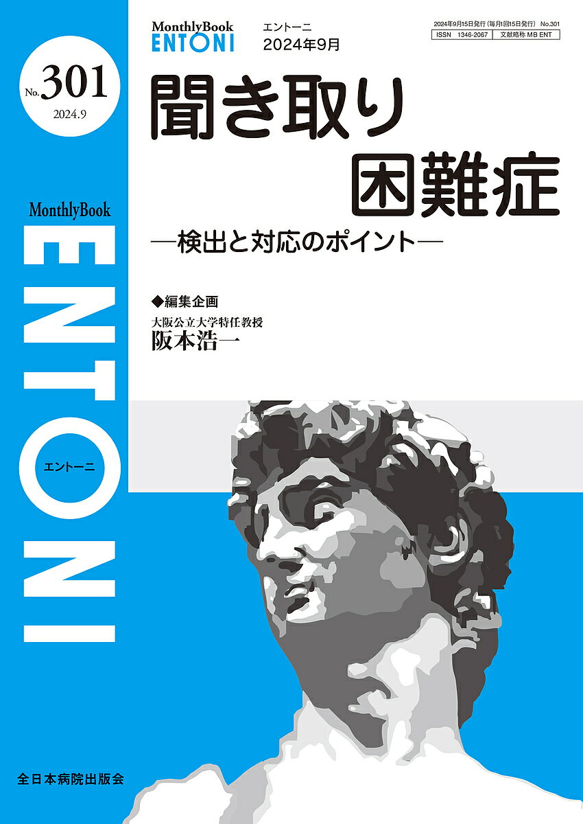 著者本庄巖(編集) 顧問小林俊光(編集) 顧問曾根三千彦(編集)出版社全日本病院出版会発売日2024年09月ISBN9784865197082ページ数90Pキーワードえんとーに301（2024ー9） エントーニ301（2024ー9） ほんじ...
