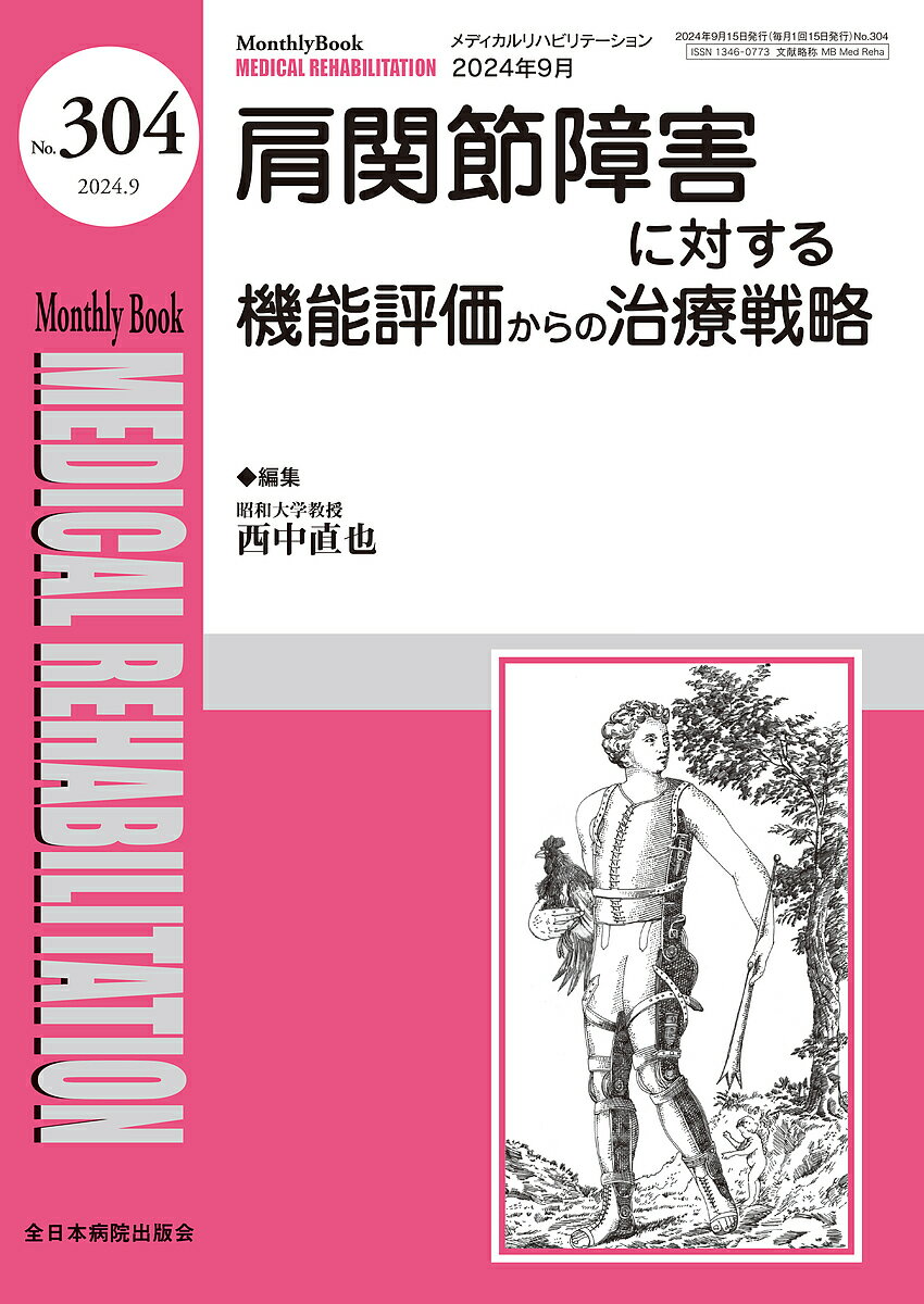 著者宮野佐年(編集) 主幹水間正澄(編集) 主幹小林一成(編集)出版社全日本病院出版会発売日2024年09月ISBN9784865199543ページ数94Pキーワードめでいかるりはびりてーしよん304（2024ー9） メデイカルリハビリテー...