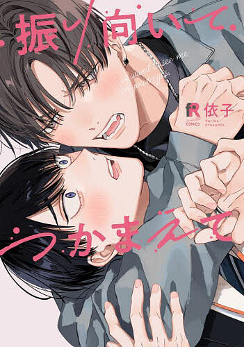 著者依子(著)出版社シュークリーム発売日2024年08月ISBN9784910526591ページ数188Pキーワード漫画 マンガ まんが BL ふりむいてつかまえてふろむれつどこみつくす60FR フリムイテツカマエテフロムレツドコミツクス6...