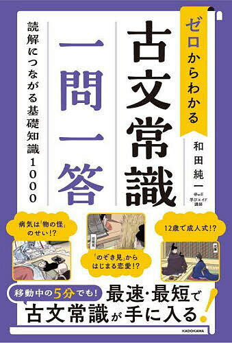 ※商品画像はイメージや仮デザインが含まれている場合があります。帯の有無など実際と異なる場合があります。著者和田純一(著)出版社KADOKAWA発売日2024年10月ISBN9784046068743ページ数207Pキーワードぜろからわかるこ...