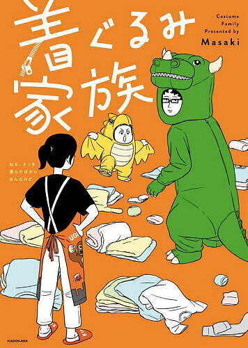 ※商品画像はイメージや仮デザインが含まれている場合があります。帯の有無など実際と異なる場合があります。著者Masaki(著)出版社KADOKAWA発売日2024年10月ISBN9784046839886ページ数149Pキーワードきぐるみかぞ...