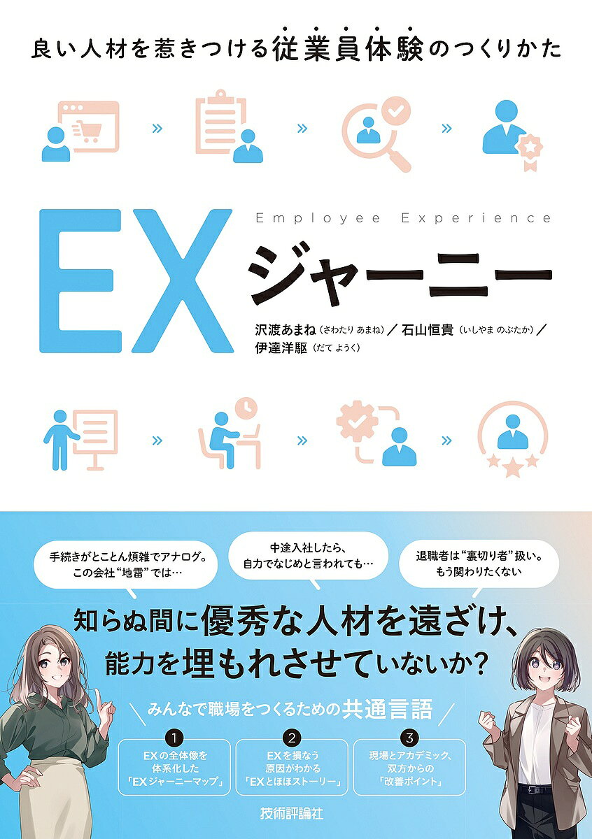 ※商品画像はイメージや仮デザインが含まれている場合があります。帯の有無など実際と異なる場合があります。著者沢渡あまね(著) 石山恒貴(著) 伊達洋駆(著)出版社技術評論社発売日2024年11月ISBN9784297144579ページ数229...